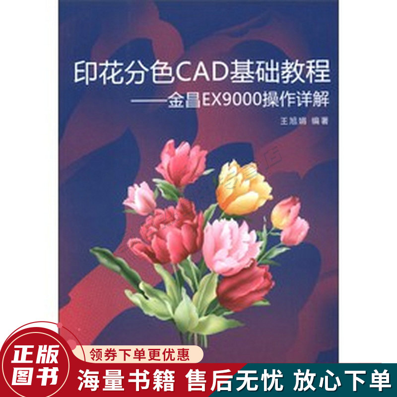 印花分色CAD基础教程：金昌EX9000操作详解