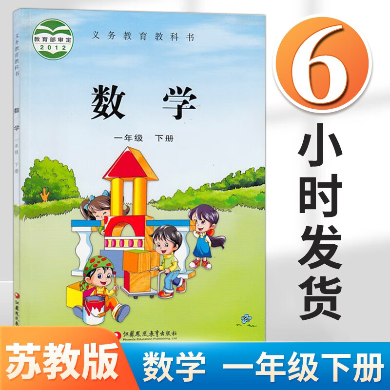 2024春适用小学数学一年级下册数学书苏教版一年级下册数学教材一下数学课本一年级数学下册全套教科