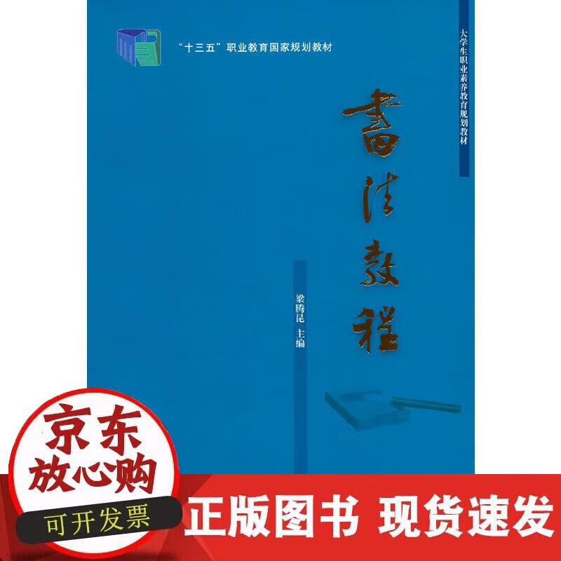 【直发】书法教程