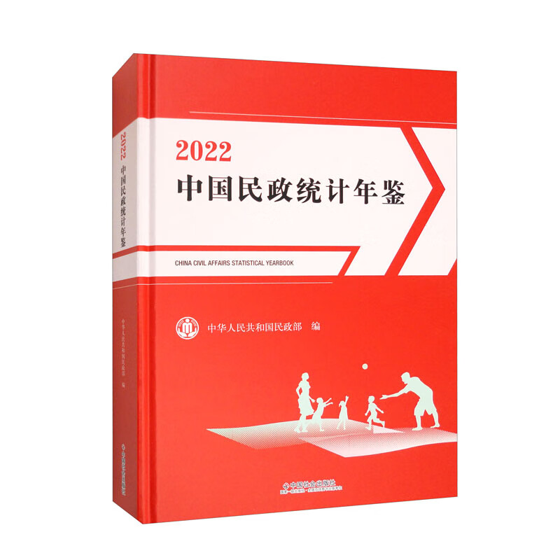 中国民政统计年鉴2022