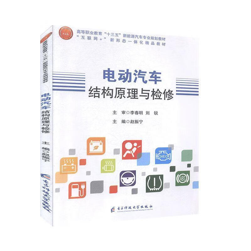 电动汽车结构原理与检修