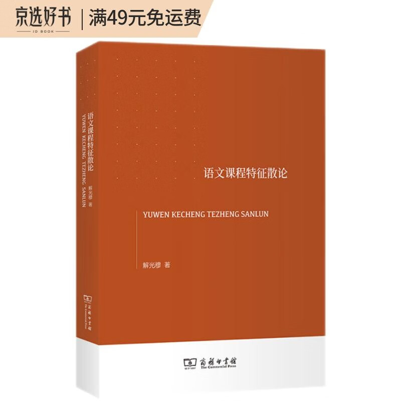 语文课程特征散论