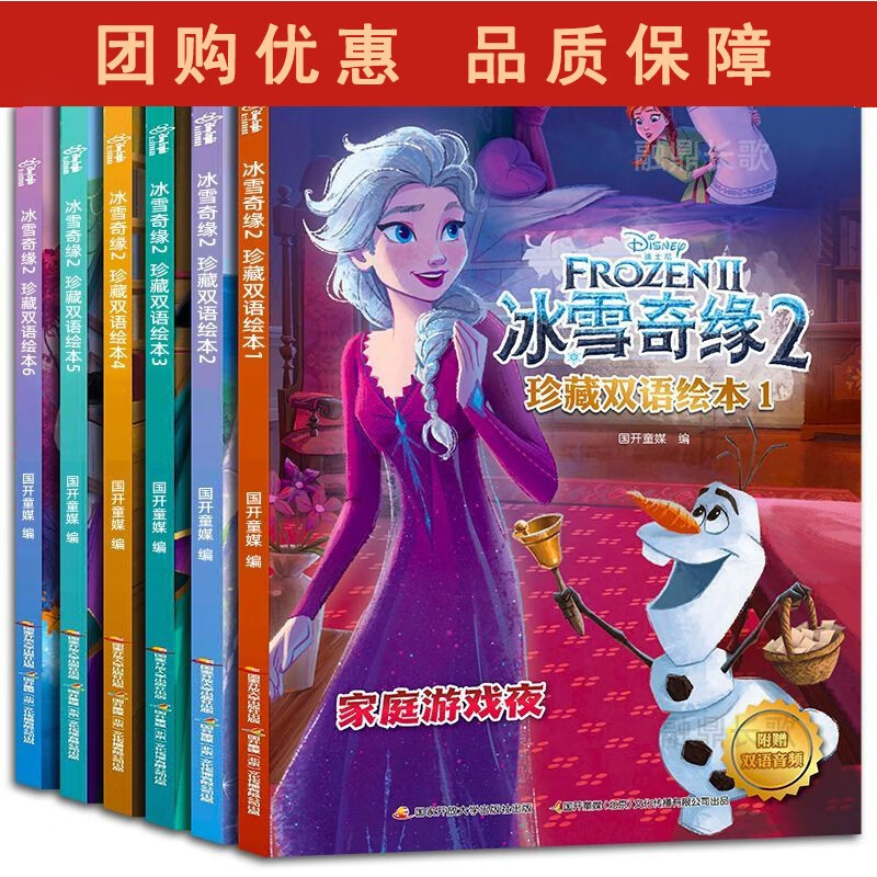 6册迪士尼冰雪奇缘2珍藏双语绘本英汉对照故事书艾莎爱莎公主书儿童英语阅读幼儿园3-5-6-7-8 套装 冰雪奇缘2珍藏双语绘本全6册