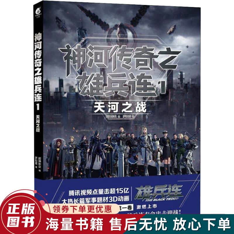 神河传奇之雄兵连1天河之战
