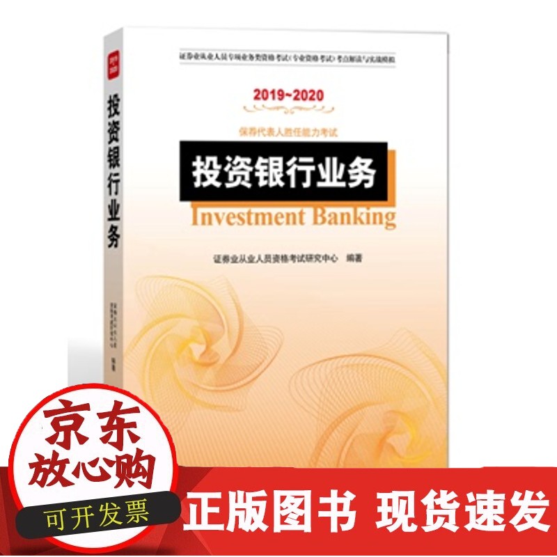 投资银行业务（2019~~2020）
