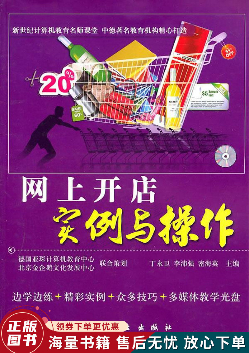 网上开店实例与操作