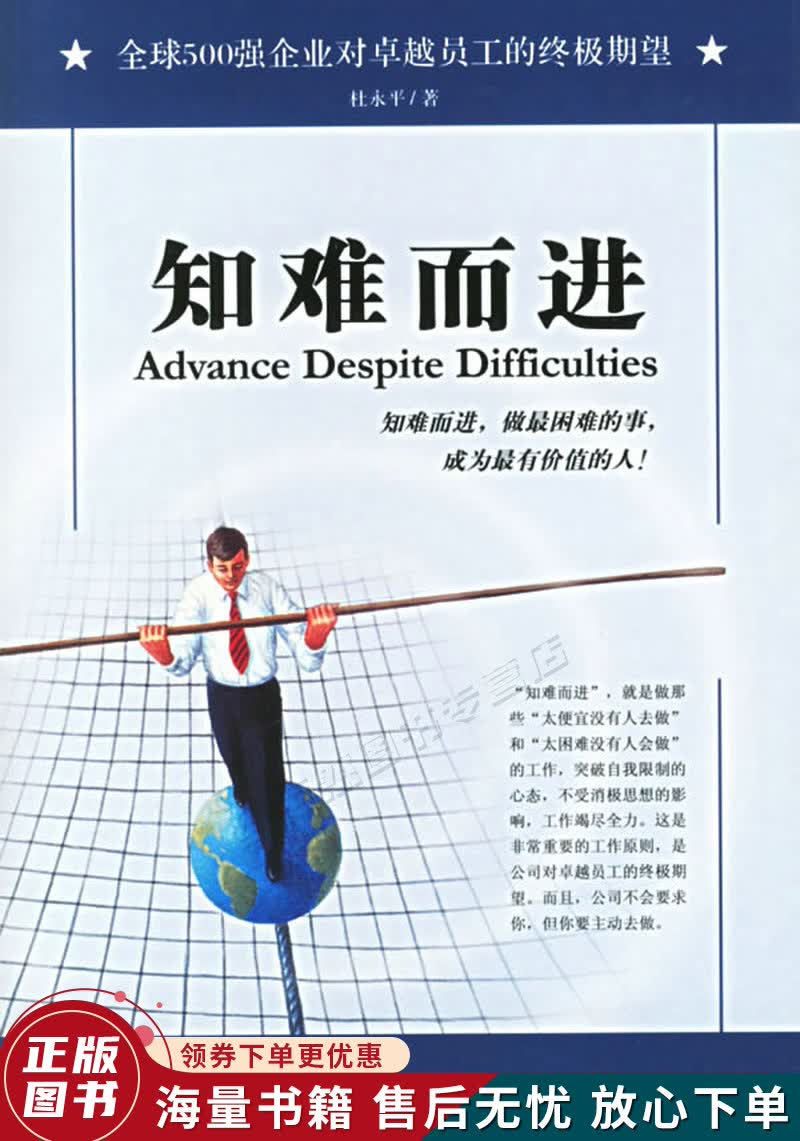 知难而进