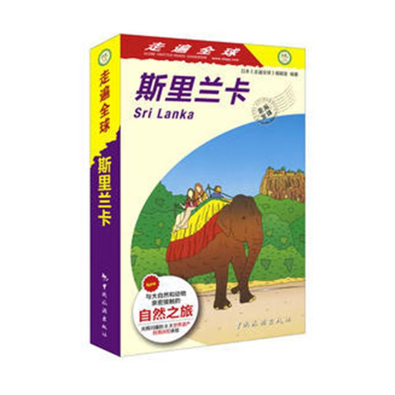 走遍斯里兰卡国外自驾游斯里兰卡旅游指南导游攻略