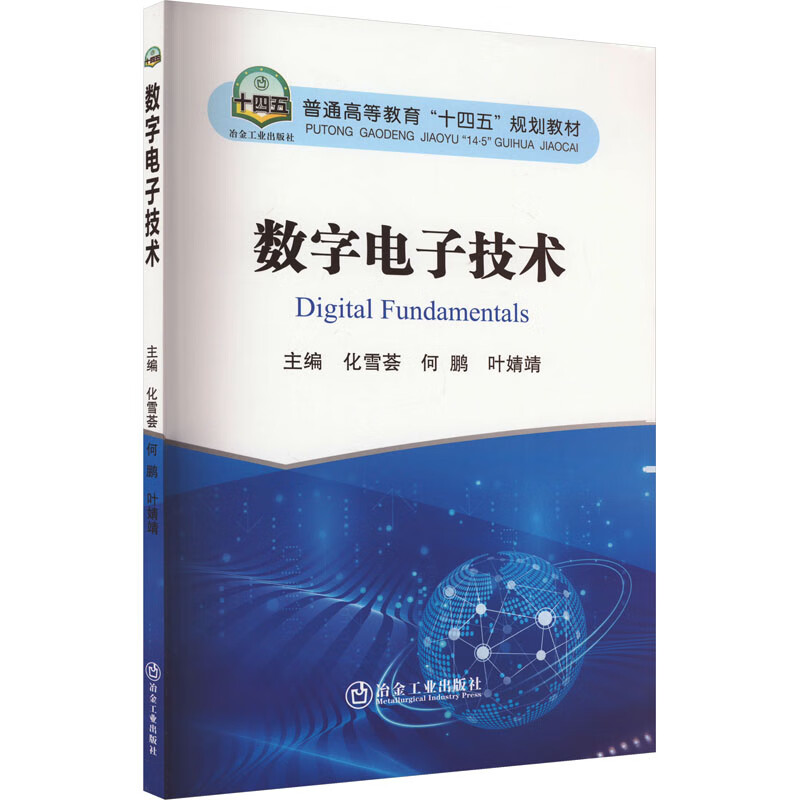 数字电子技术 图书