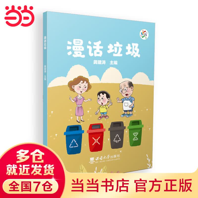 漫话垃圾