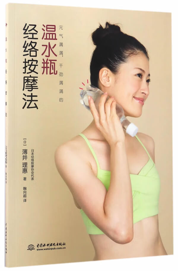 温水瓶经络按摩法