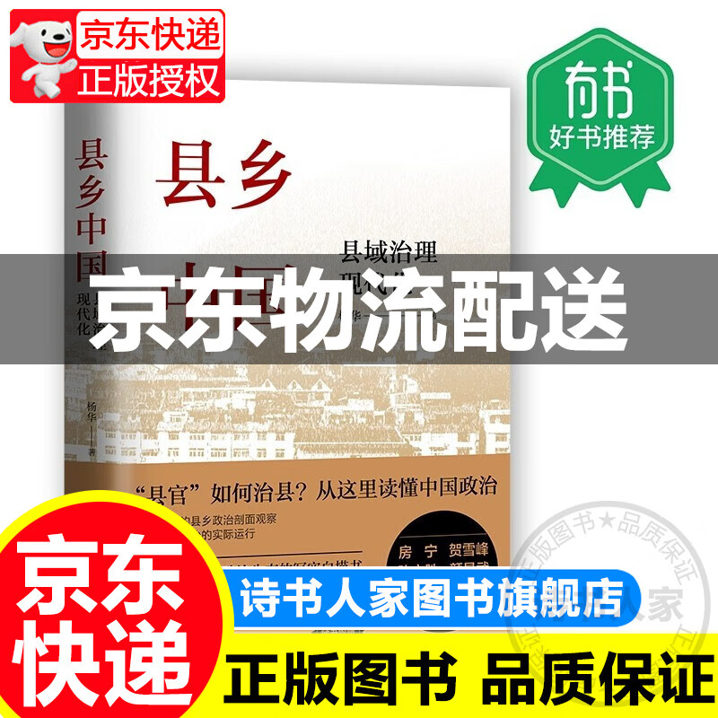 县乡中国：县域治理现代化