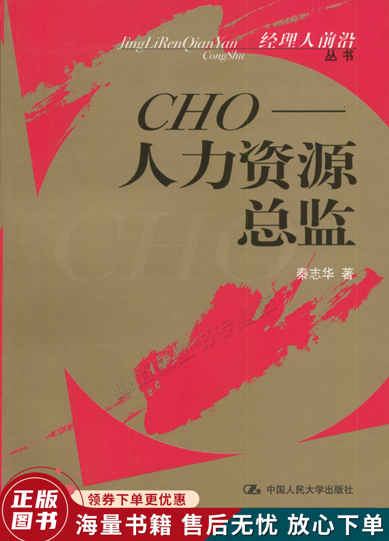 CHO——人力资源总监