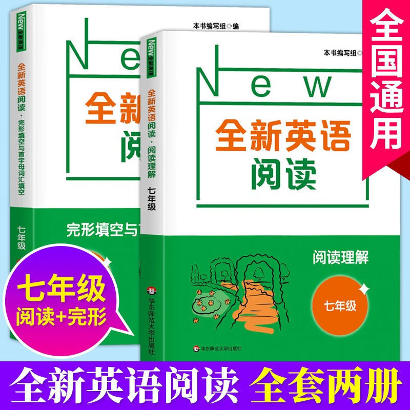 全新全新理解一年级~高三 七年级 阅读理解+完型首字母填空