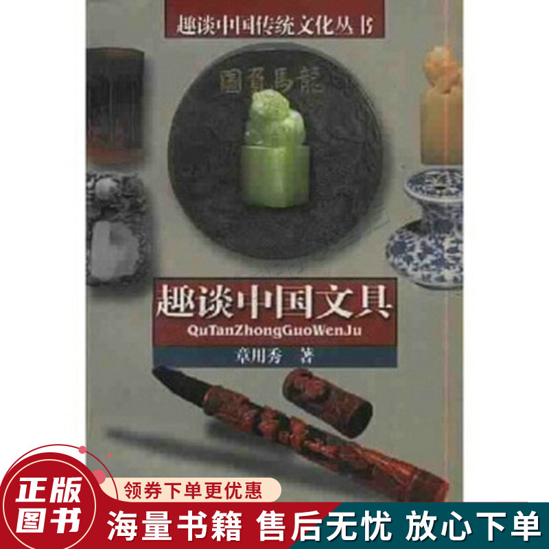 趣谈中国文具