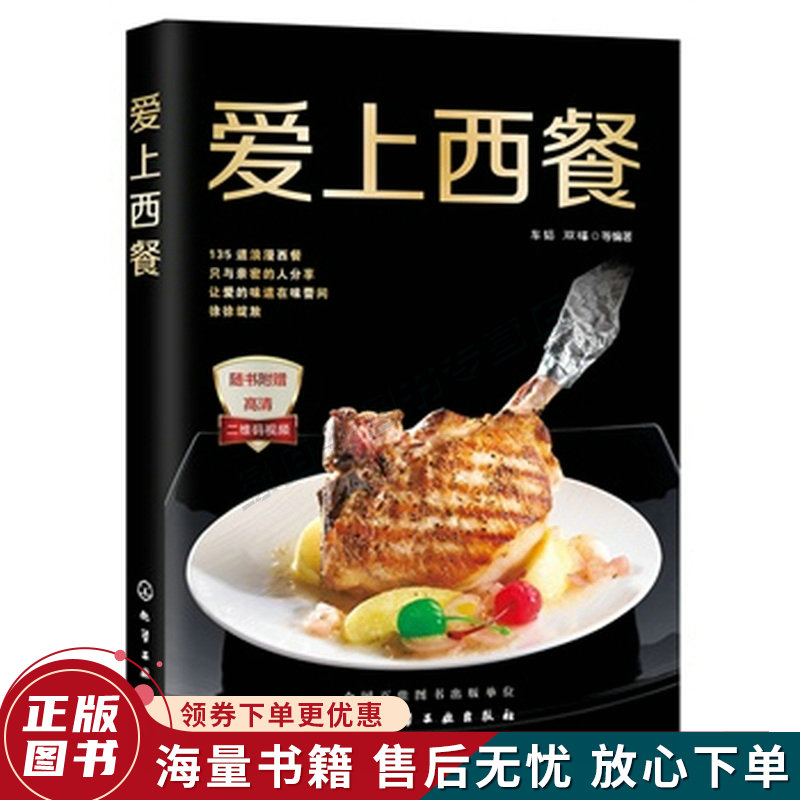 爱上西餐