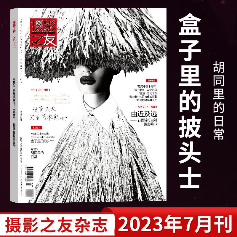 摄影之友 影像视觉杂志2023年8月总第525期 2022年1-12月 相机测评影像制作摄影类期刊重摄 如何拍摄海景大片 摄影之友 2023年7月