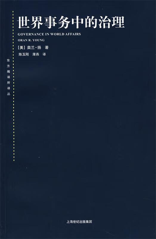 世界事务中的治理【，放心购买】