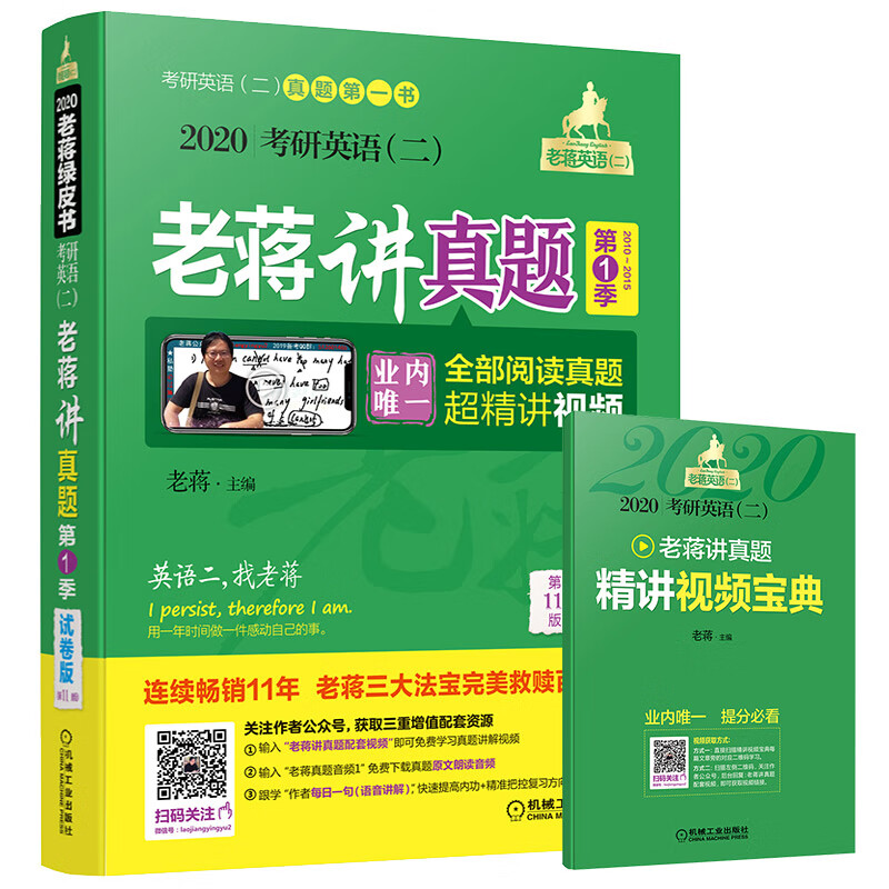 mba联考教材2020蒋军虎考研英语（二）老蒋讲真题：试卷版 第1季（ MBA、MPA、MPAc