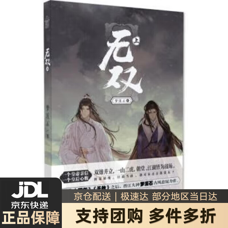 【 送货上门】无双·上