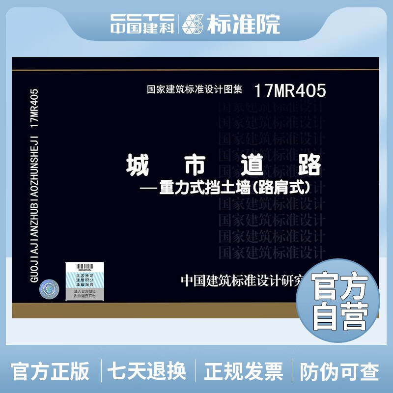 国标图集17MR405城市道路——重力式挡土墙（路肩式）