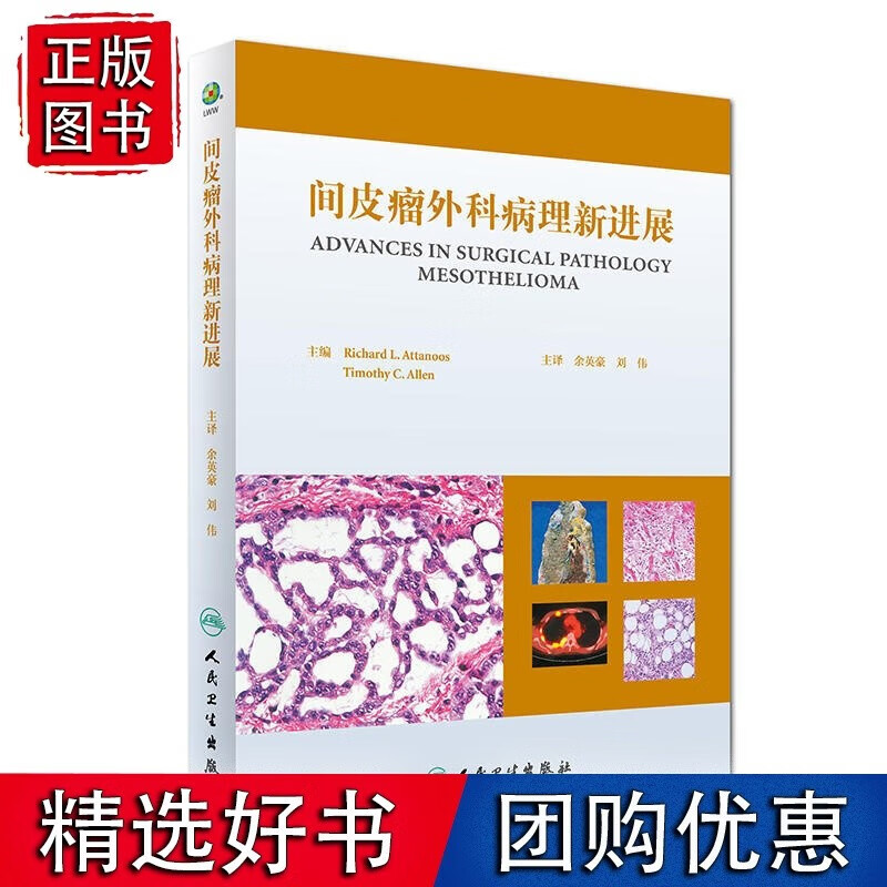 间皮瘤外科病理新进展(翻译版)