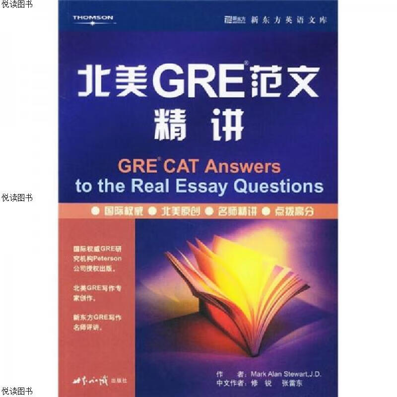 北美GRE范文精讲