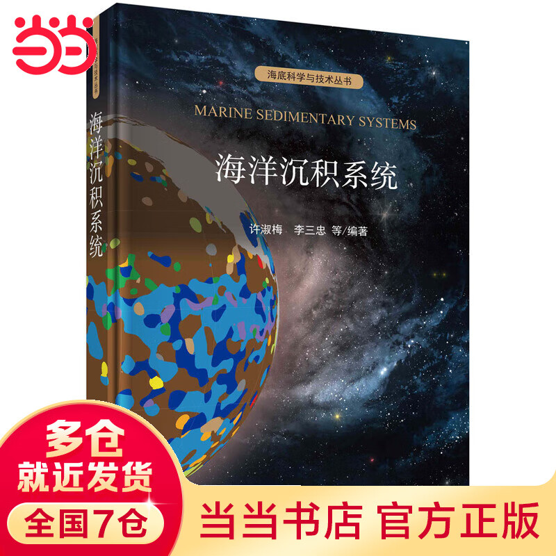 海洋沉积系统