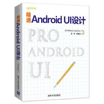 精通Android UI设计  无笔迹
