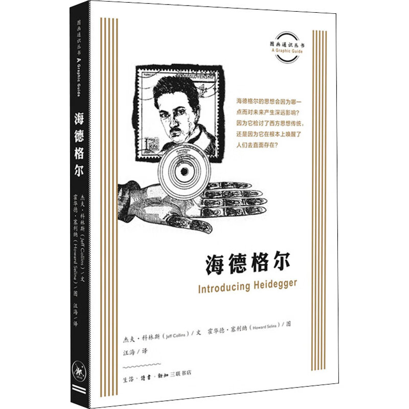 海德格尔