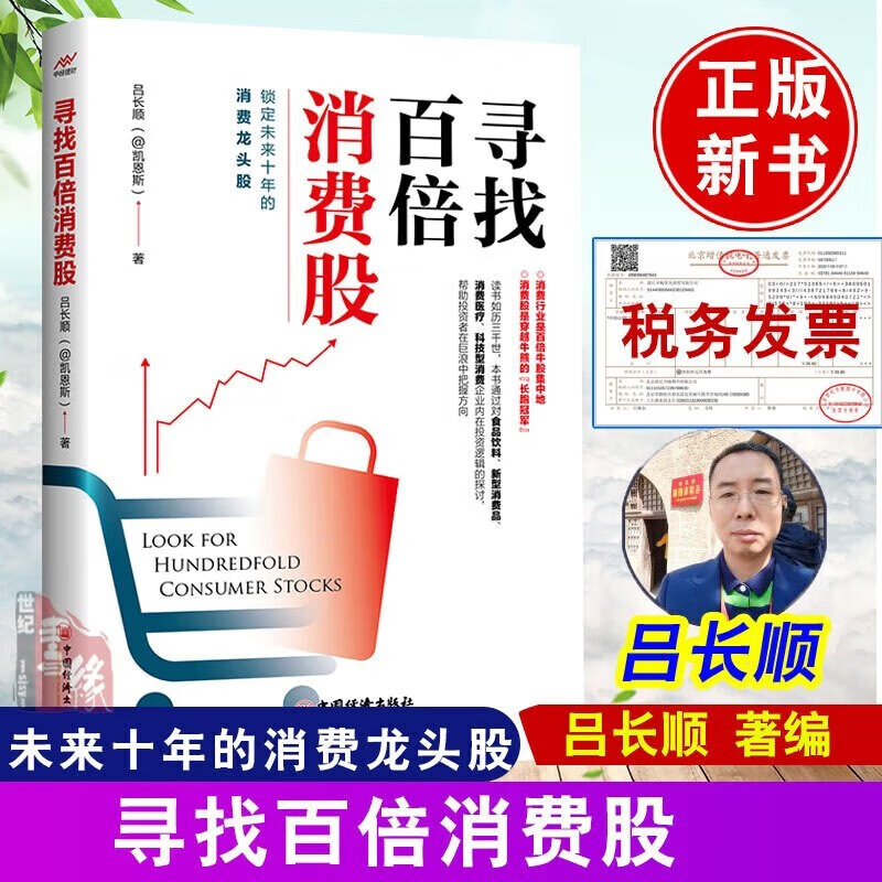 【官方旗舰店】 看懂背离形态 精准判断行情底部与顶部 寻找百倍消费股 寻找百倍医药股 民间股神 炒股书籍 股票投资 寻找百倍消费股