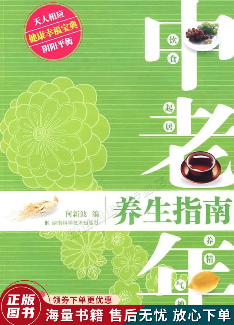 中老年养生指南