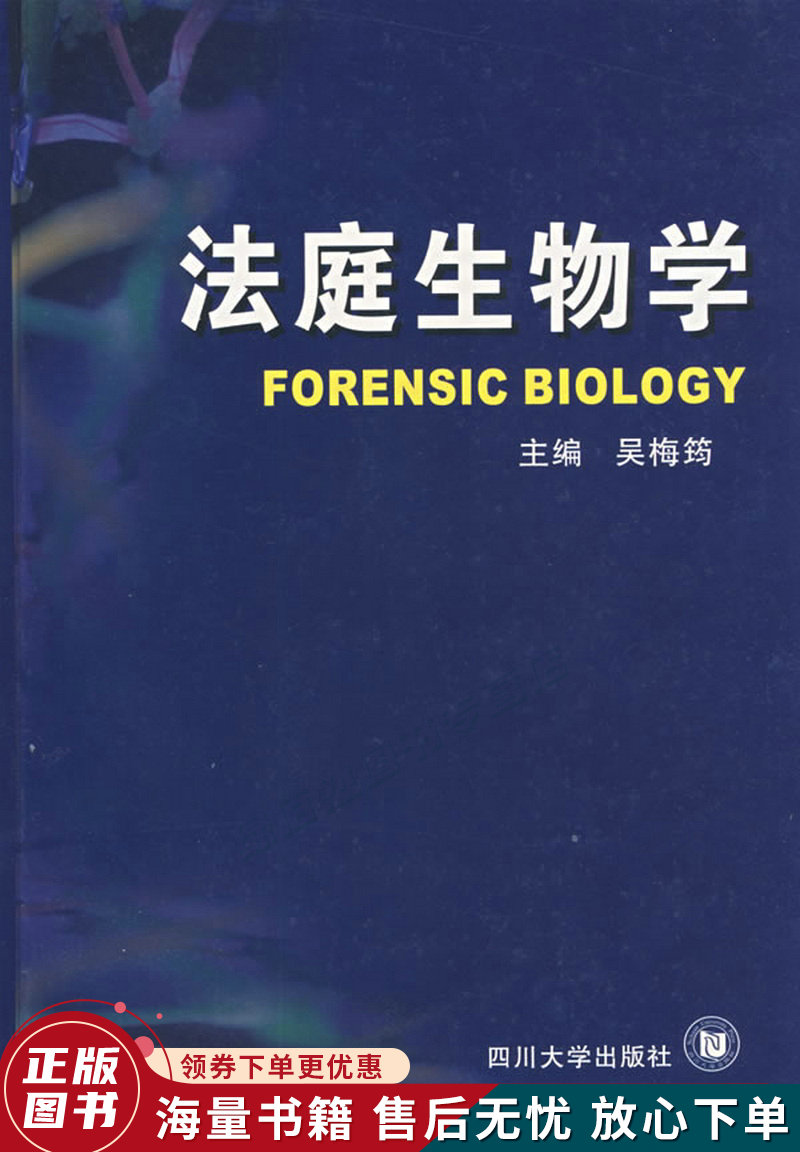 法庭生物学