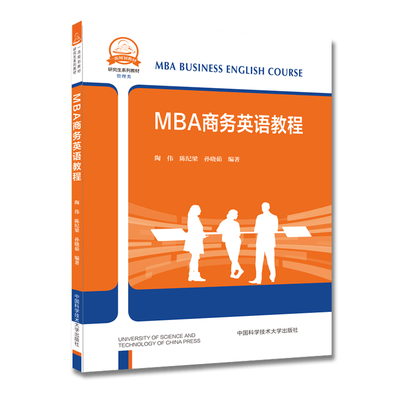 MBA商务英语教程(管理类研究生系列教材)