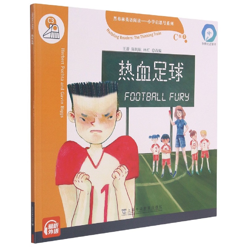 热血足球(外教社点读书)/黑布林英语阅读小学启思号系列 (奥)赫伯特·普赫塔