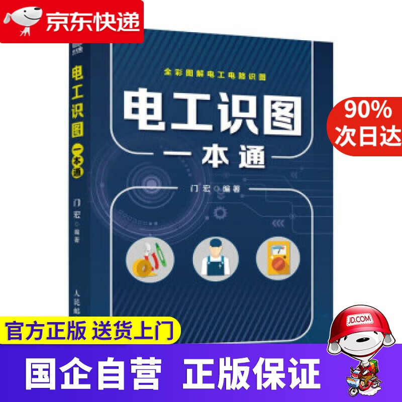 电工识图一本通