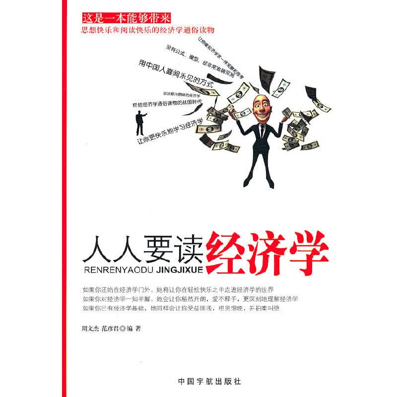 人人要读经济学