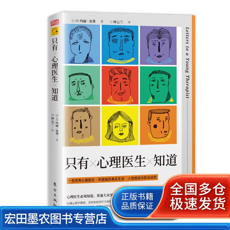 只有心理医生知道仔细看图【好书】