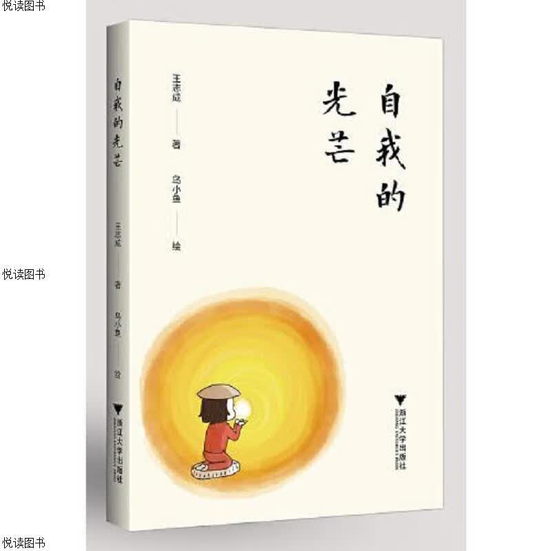 自我的光芒