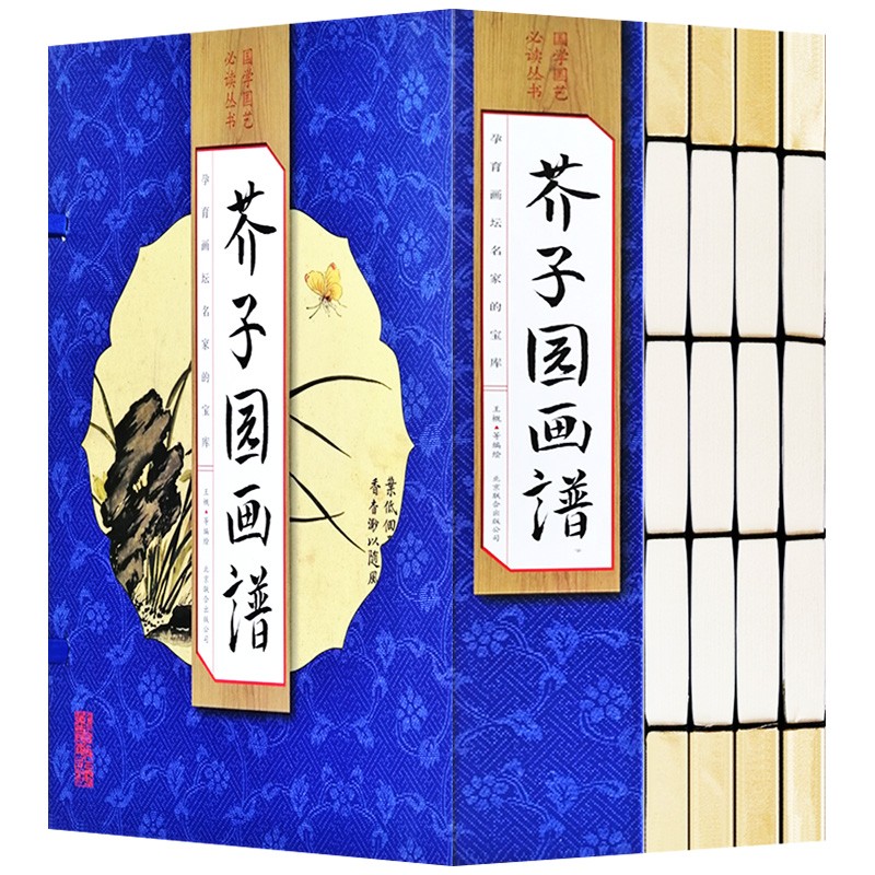 芥子园画谱 芥子园画传 彩图版 简体竖排线装书籍 一函四册