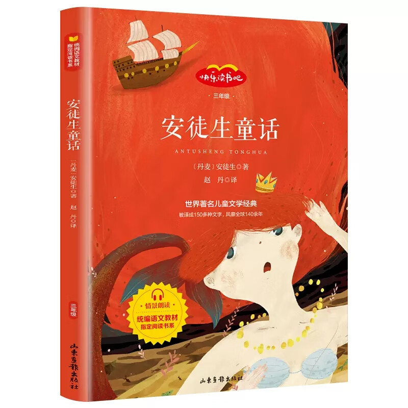 全套3册三年级上册阅读的课外书稻草人书叶圣陶格林童话完整版安徒生童话故事全集快乐读书吧上学期 安徒生童话