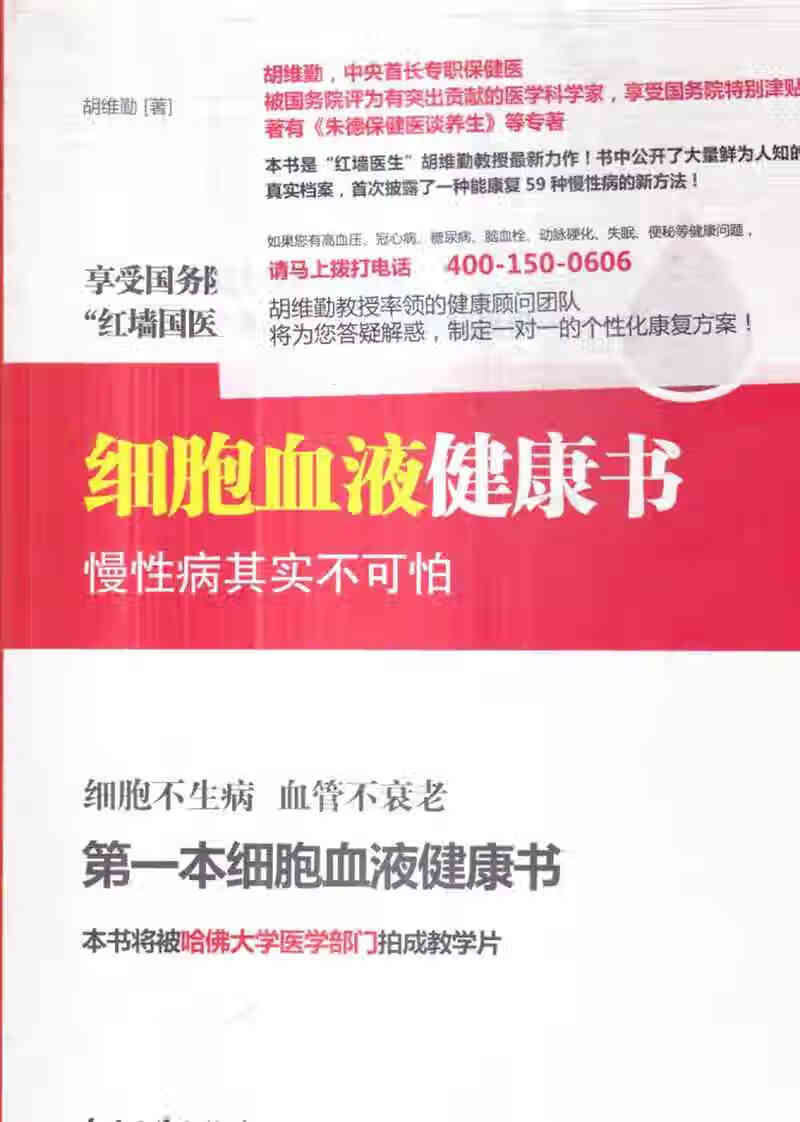 【书】满细胞血液健康书