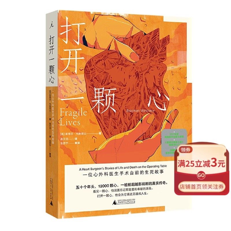 打开一颗心(一位心外科医生手术台前的生死故事)