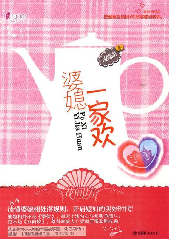 婆媳一家欢