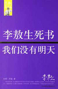 【书】李敖生死书