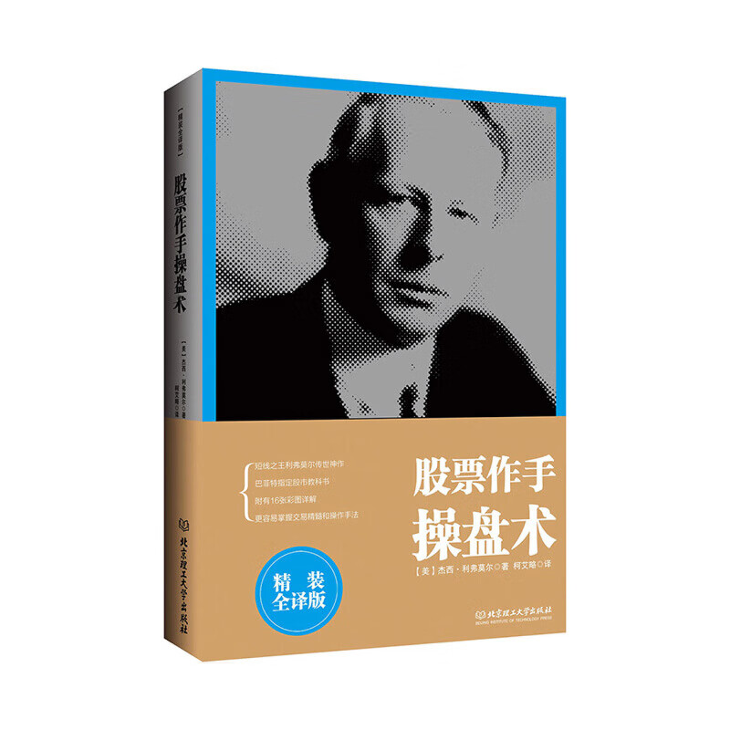 股票作手操盘术