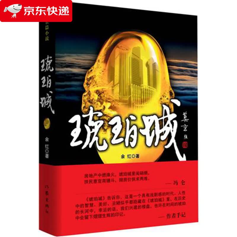 琥珀城
