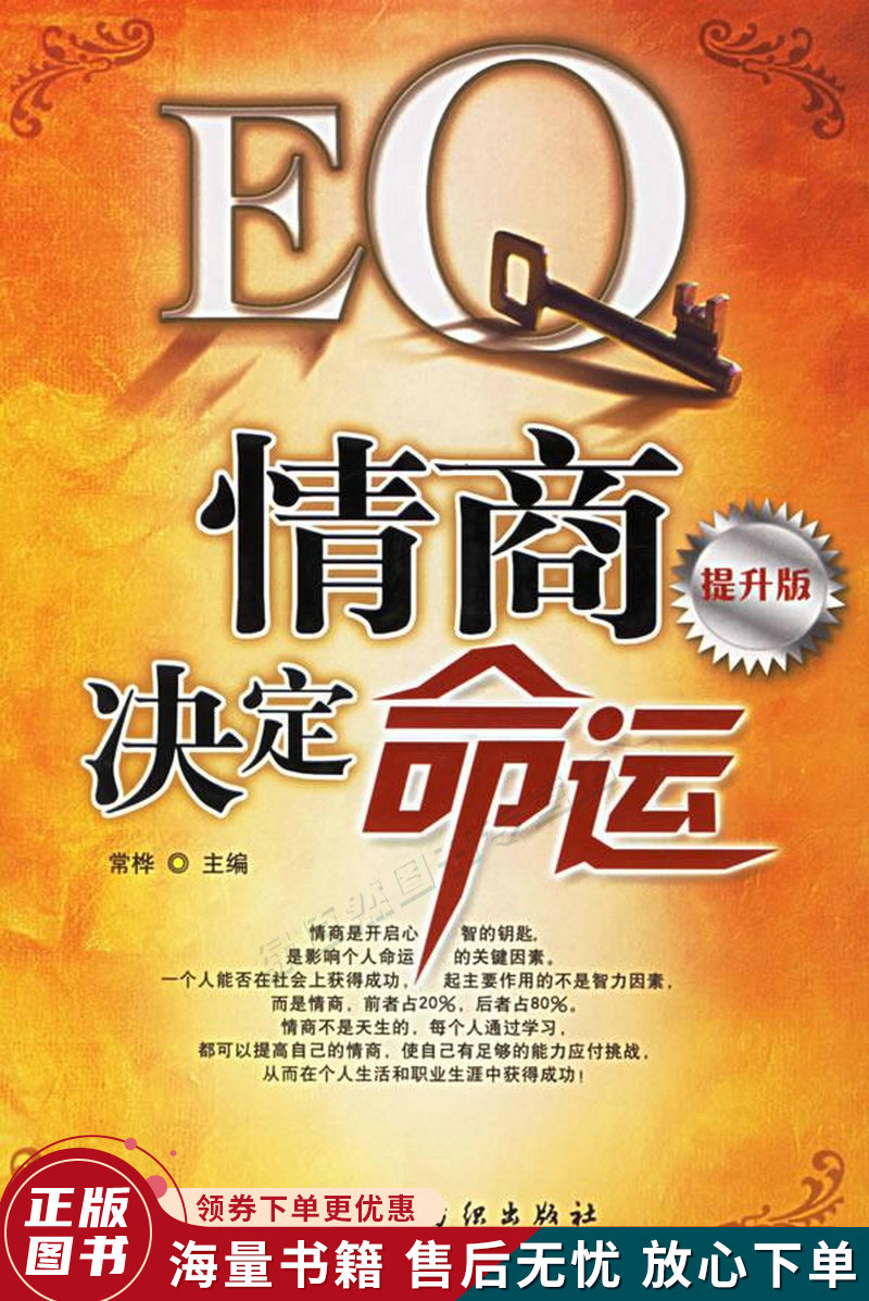 情商决定命运提升版