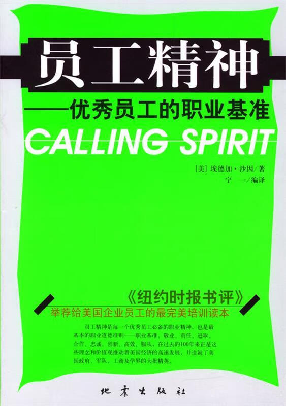 员工精神:优秀员工的职业基准
