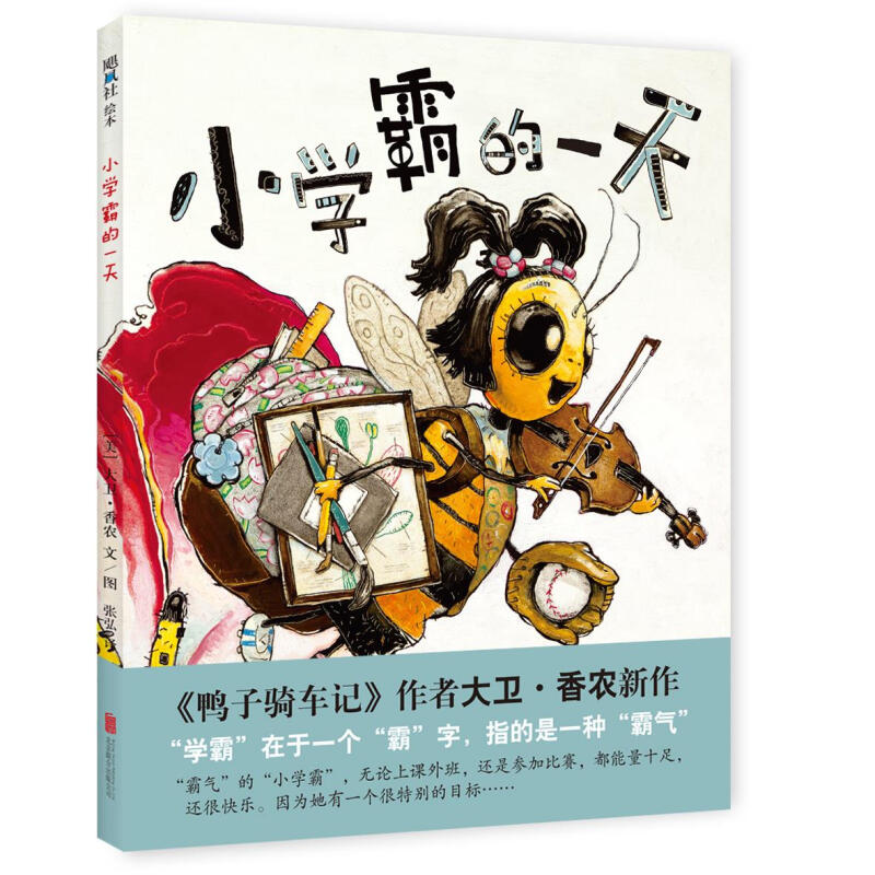 小学霸的